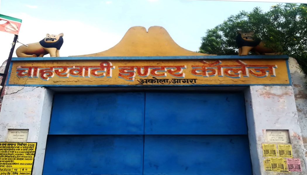 Chaharwati Inter College, Akola, Agra